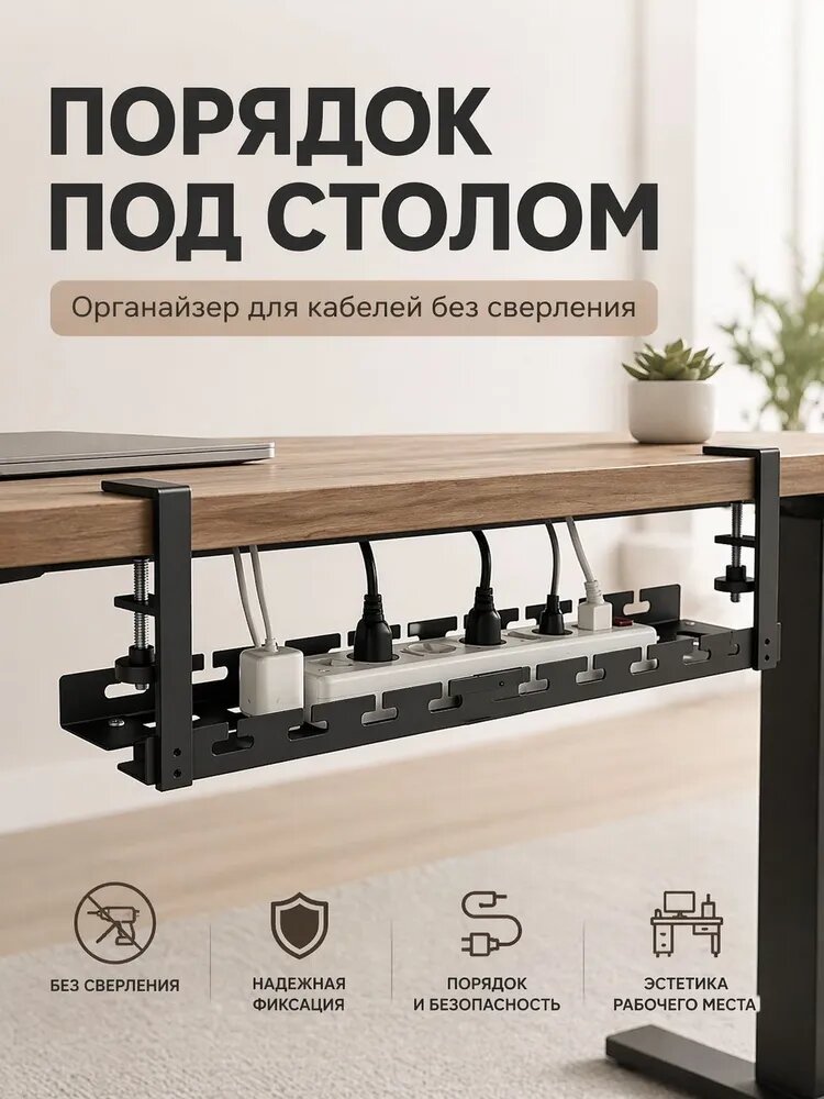 Органайзер для хранения проводов и зарядных устройств под стол, для кабелей и электроники
