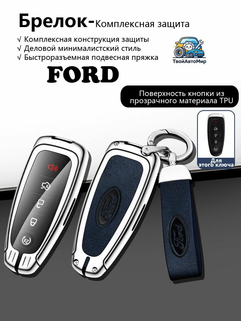 Чехол для ключа Форд Ford Explorer Kuga Mondeo Focus F-150 2015-2024, кожаный футляр из сплава для смарт-ключа Форд Ford каплевидный, автотовары