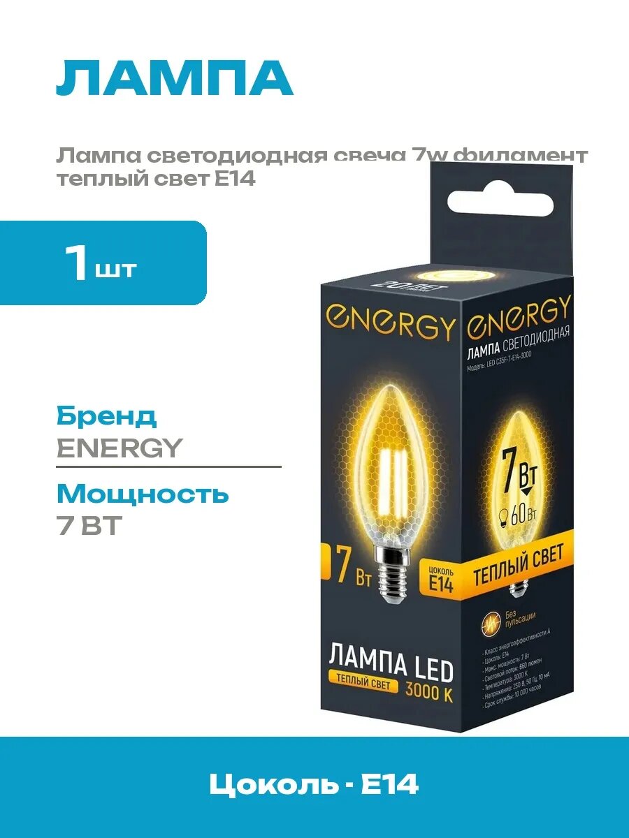 Лампа LED свеча прозрачная 7w филаментная теплый свет E14