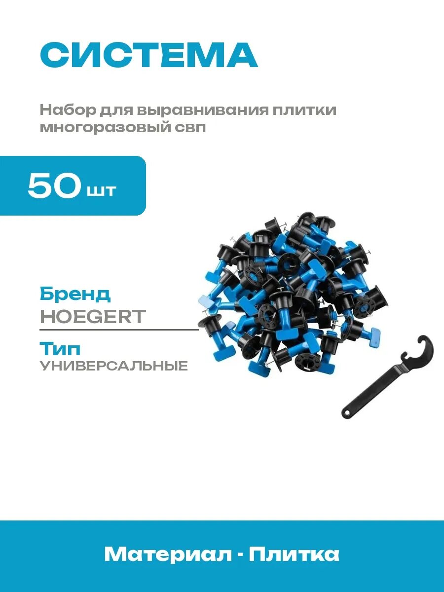 Многоразовые зажимы для плитки 50 шт система выравнивания