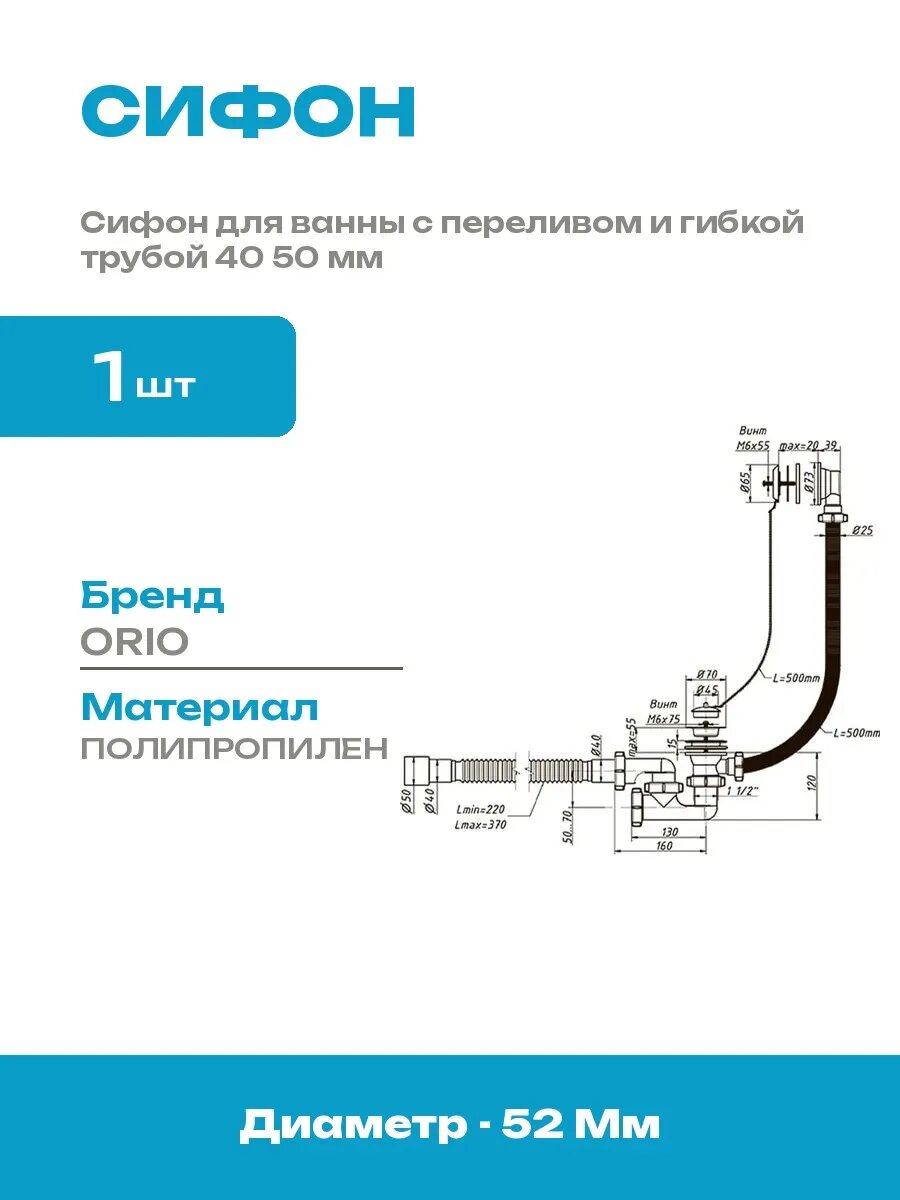 Сифон для ванны регулируемый с переливом и гибкой трубой