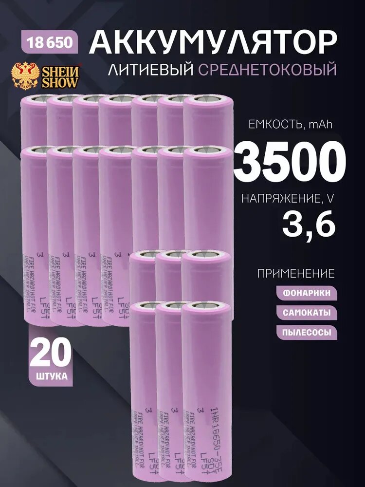 Литиевый аккумулятор 35E 18650 3.6 v, 3500 mAh - 20 шт.