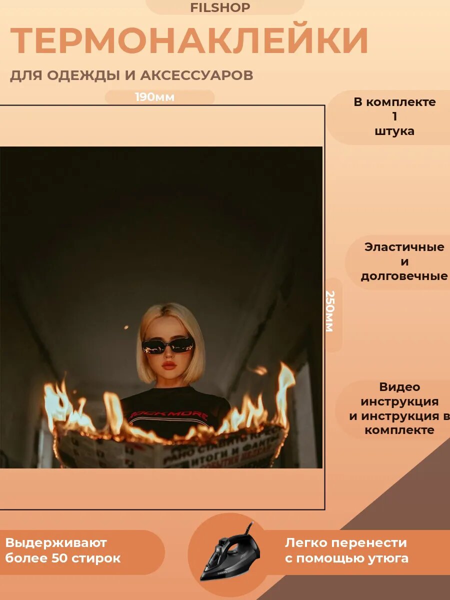 Термонаклейка на одежду