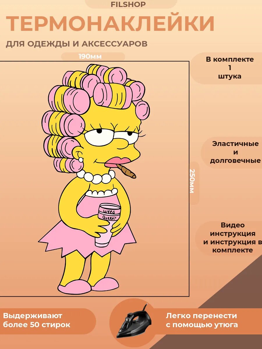Термонаклейка на одежду