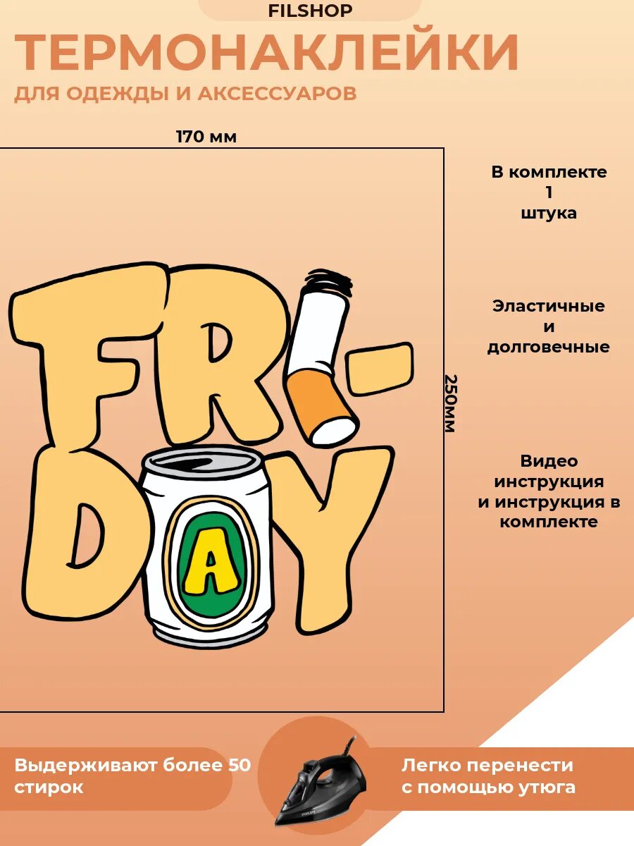 Термонаклейки на одежду