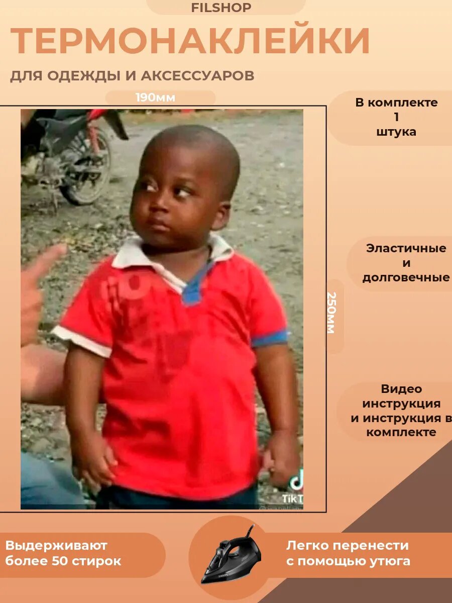 Термонаклейка на одежду