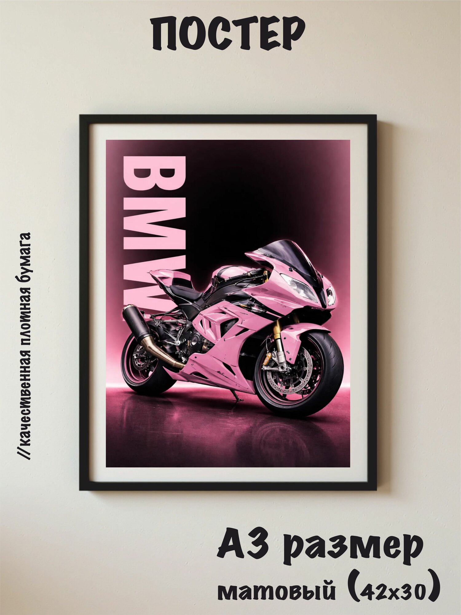 Постер - BMW s1000rr