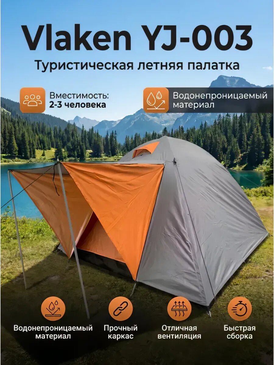 Палатка туристическая 3х местная YJ-003, летняя