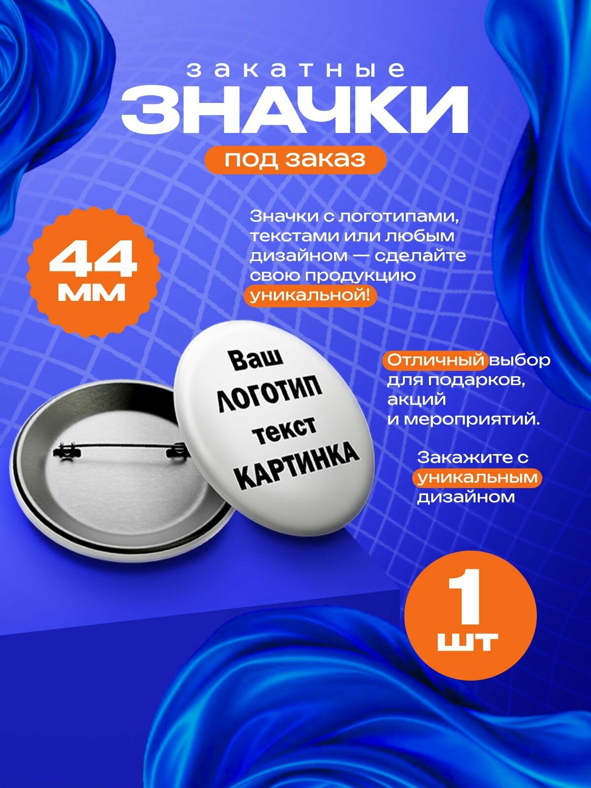Значок