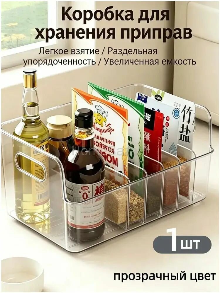Контейнер для специй с разделителями 1 шт пластик