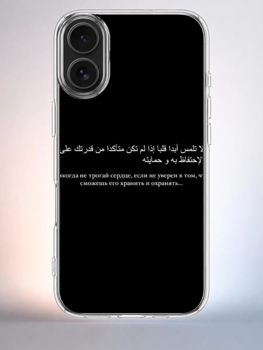 Чехол iPhone 16 цитата о сердце силиконовый прозрачный