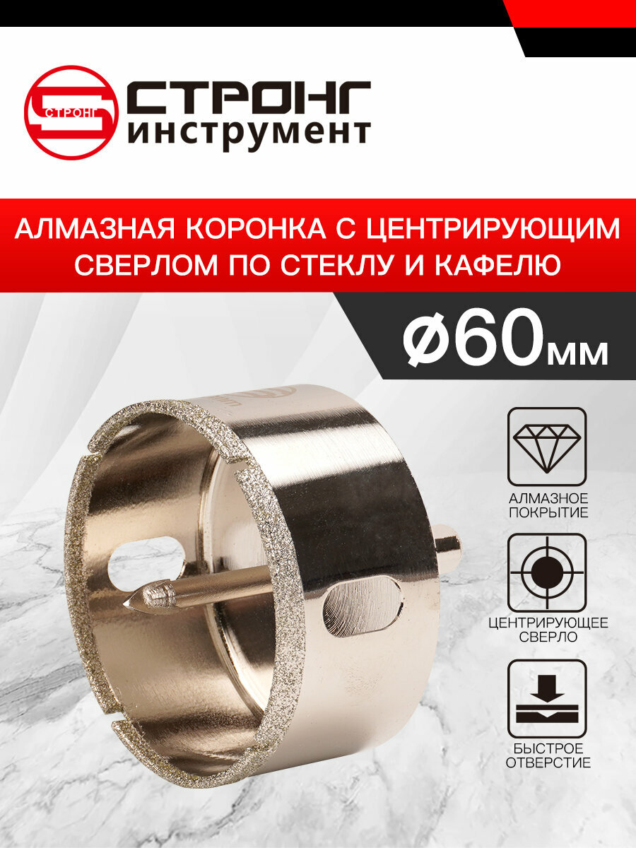 CTK-089 алмазна коронка с центрирующим сверлом по стеклу и кафелю Ф60mm сверление стекла и плитки алмазное корончатое сверло с центровкой диаметр 60 мм