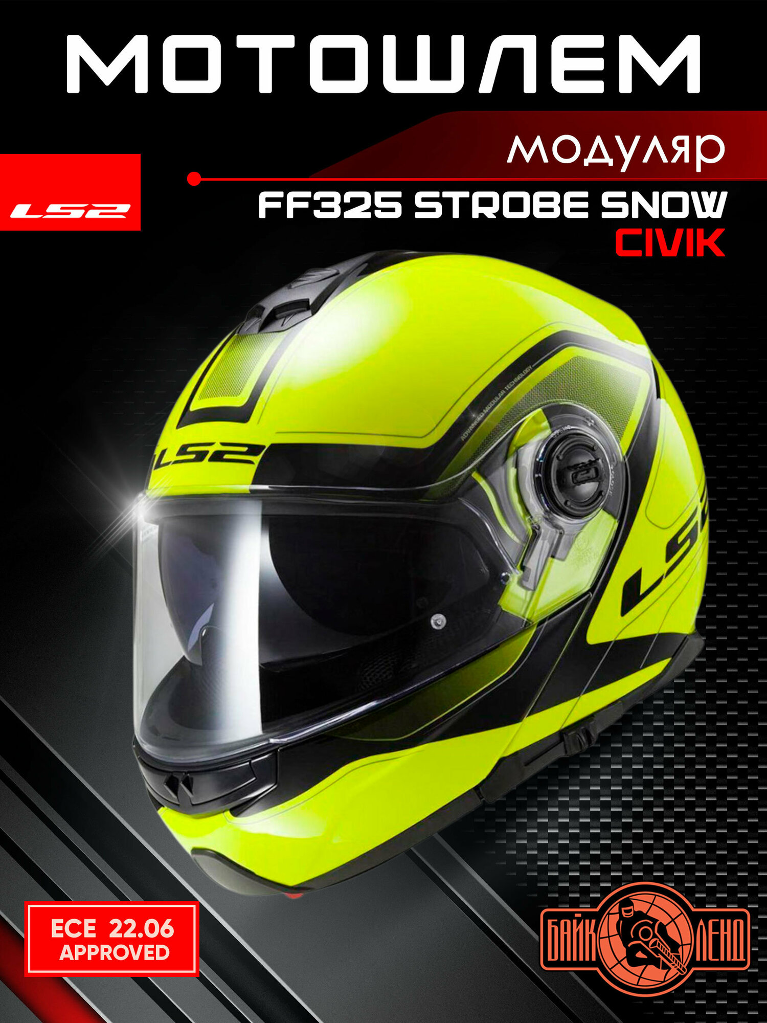 Мотошлем модуляр LS2 FF325 STROBE SNOW CIVIK (черный, желтый, L)