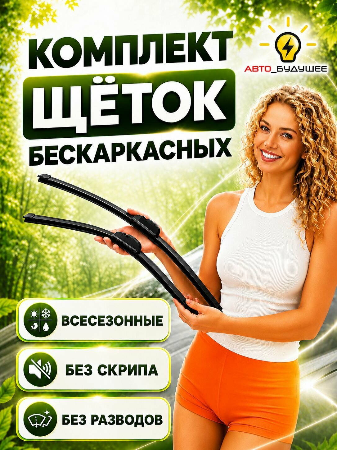 Дворники для Митсубиси Кольт (2004-2012), щетки MITSUBISHI COLT