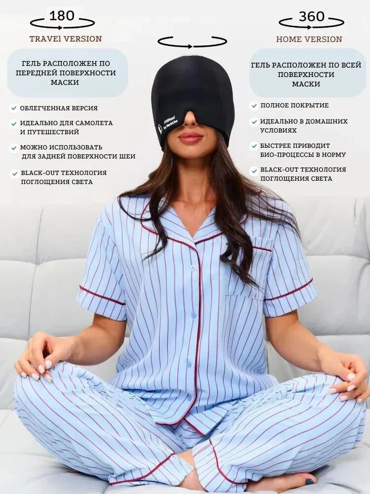 Маска для сна