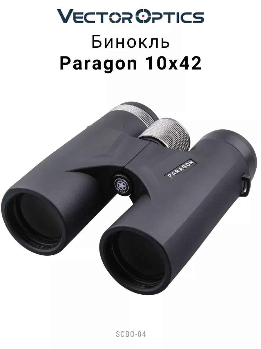 Бинокль Paragon 10x42