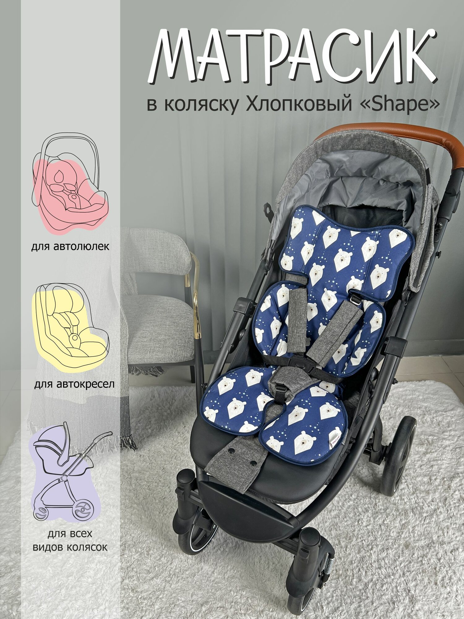 Матрасик в коляску и автокресло Хлопковый "CherryMom" 40х77 см