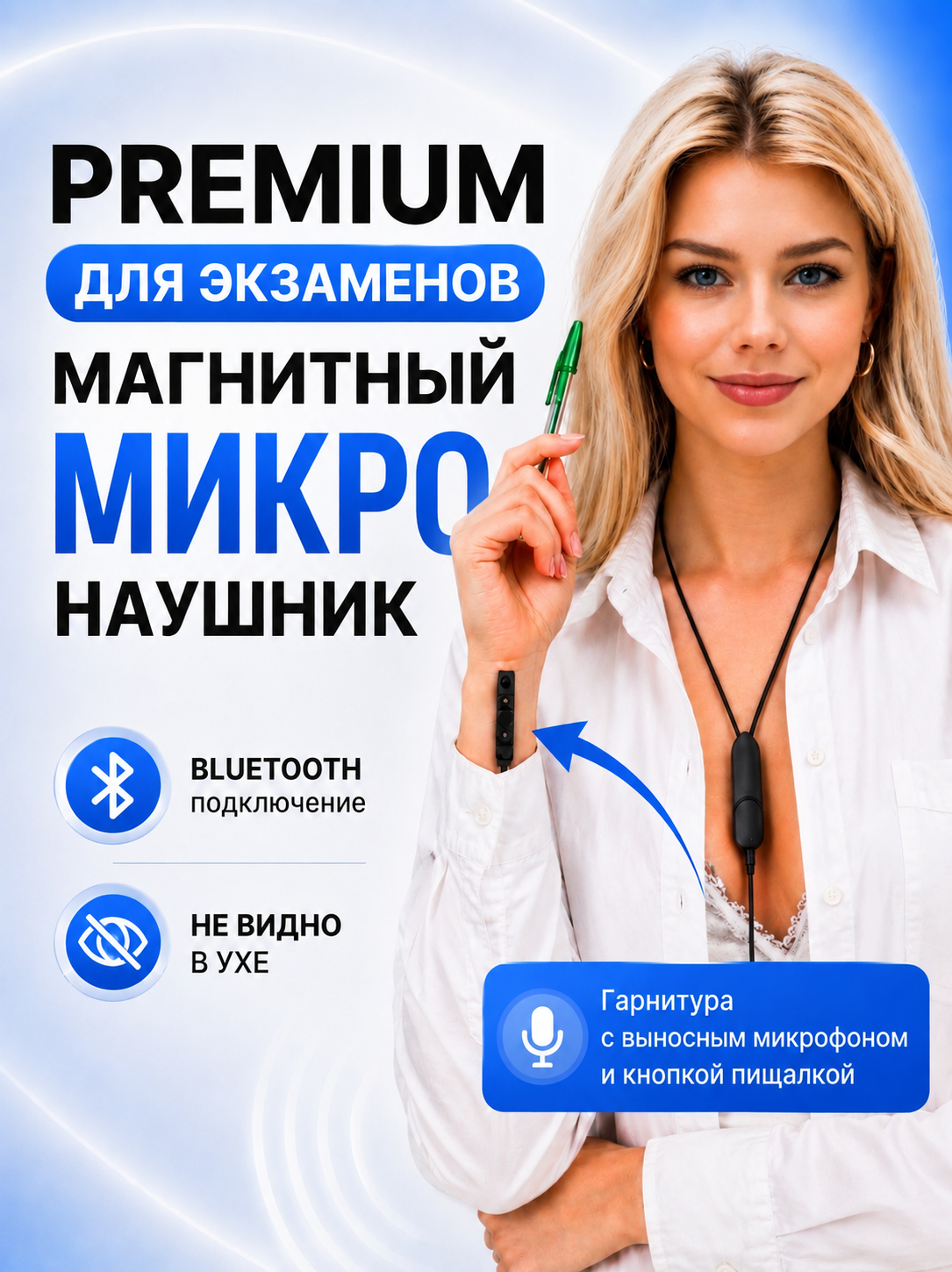 Микронаушник магнитный Bluetooth