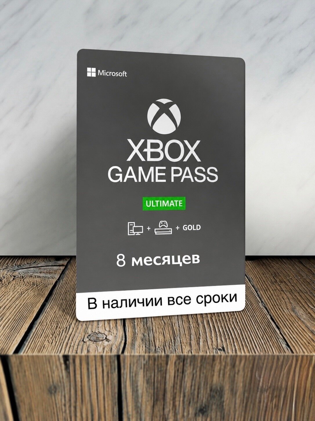 Подписка Xbox Game Pass Ultimate 8 месяцев