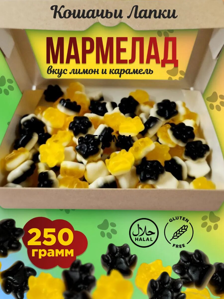 Мармелад Кошачьи лапки