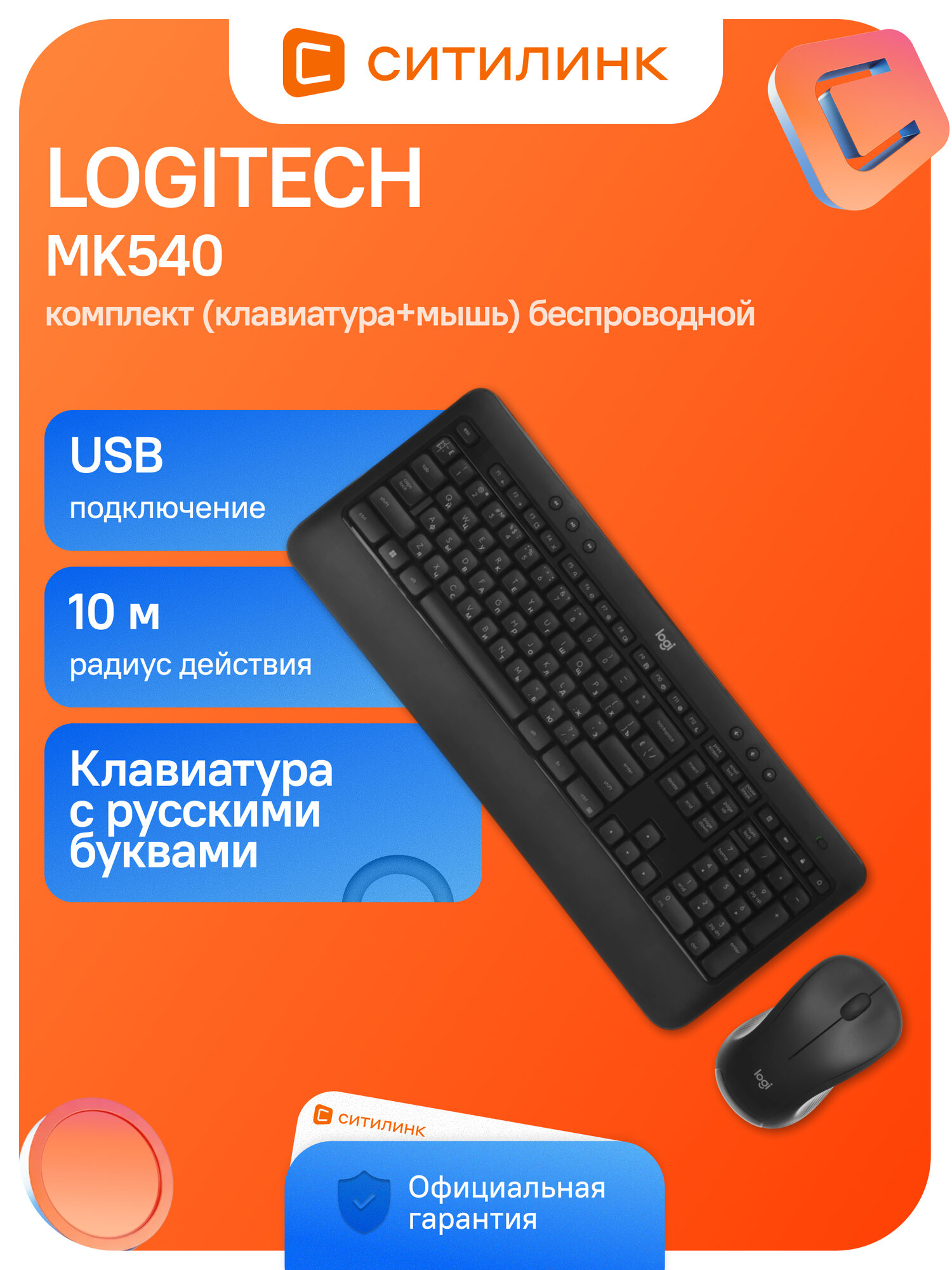 Комплект (клавиатура+мышь) Logitech MK540 Advance, USB, беспроводной, черный [920-008691]