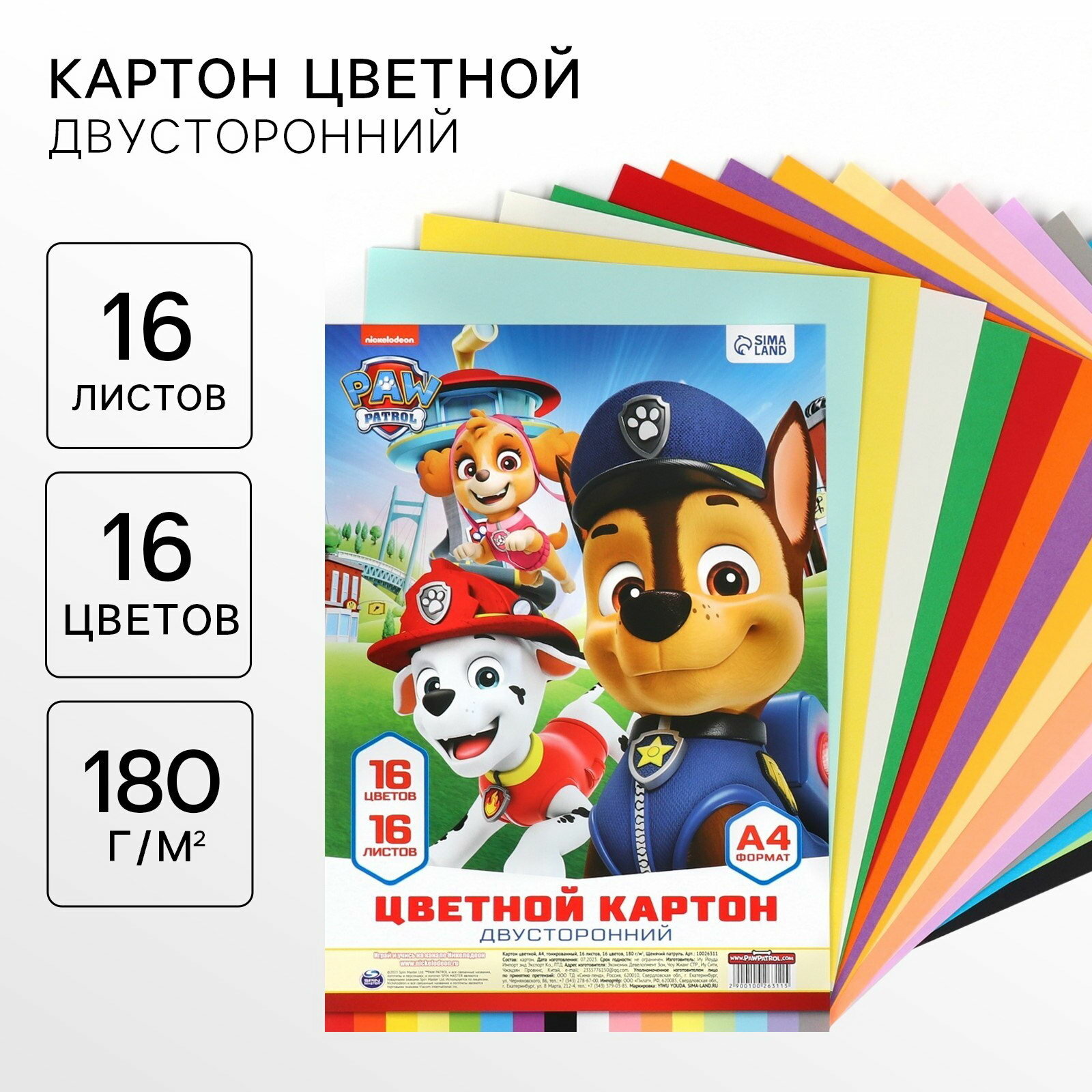 Цветной картон тонированный, А4, 16 листов, 16 цветов, немелованный, двусторонний, в пакете, 180 г/?2