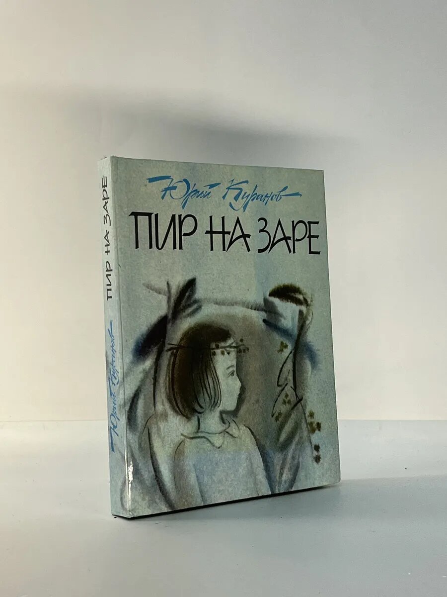 Пир на заре