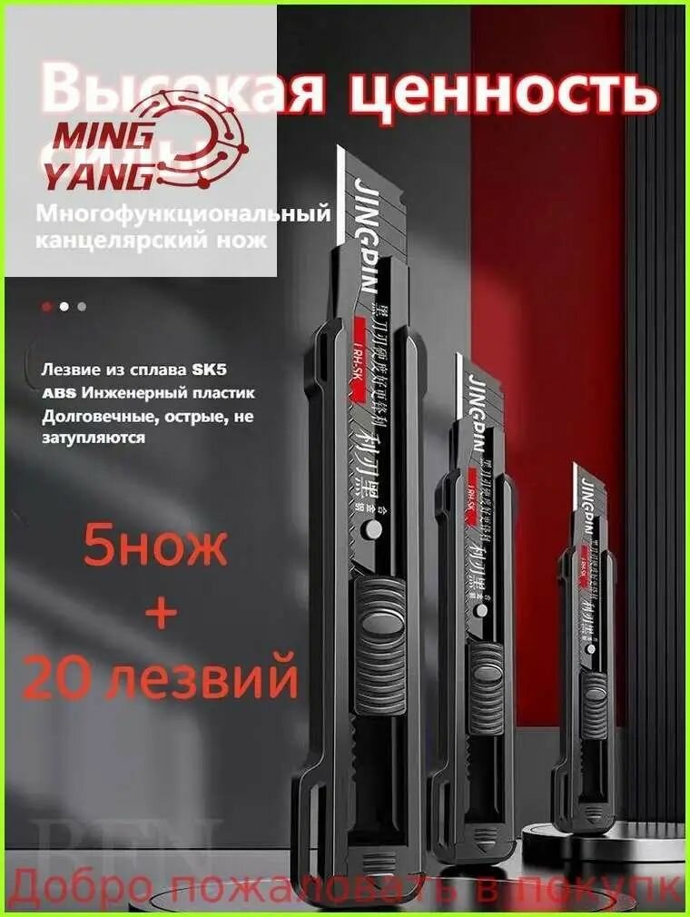 Нож канцелярский промышленный, лезвие SK5, с 10 лезвиями, для офиса и ремонта