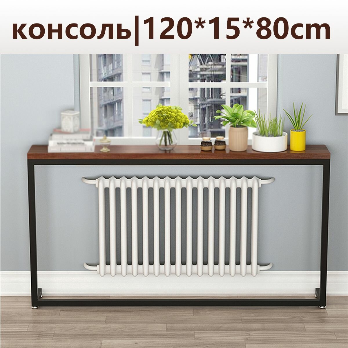 Консоль
