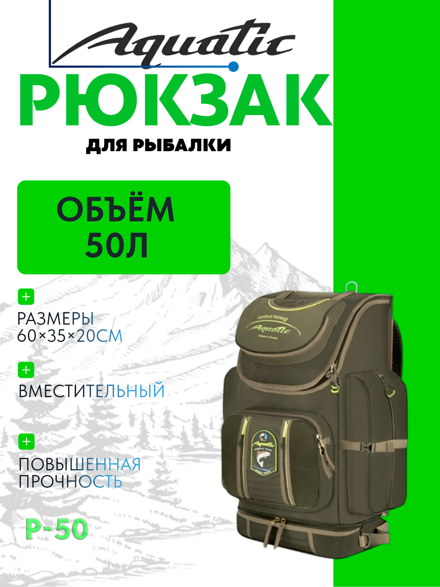 Рюкзак рыболовный для рыбалки Aquatic / Акватик Р-50, объем 50 л, хаки