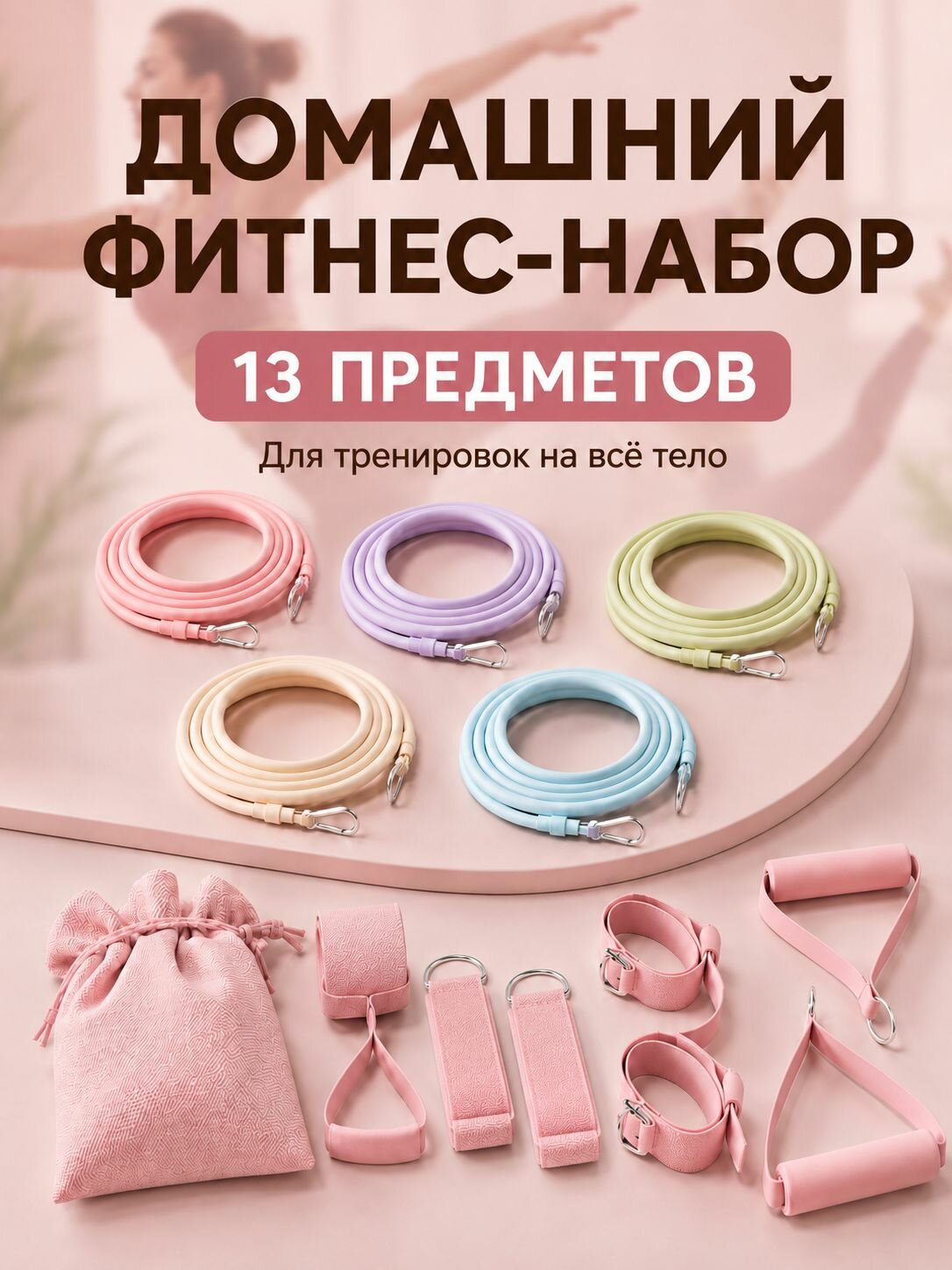 Эспандер для женщин 200 фунтов, ленты для растяжки спины и осанки, набор для домашнего фитнеса и йоги