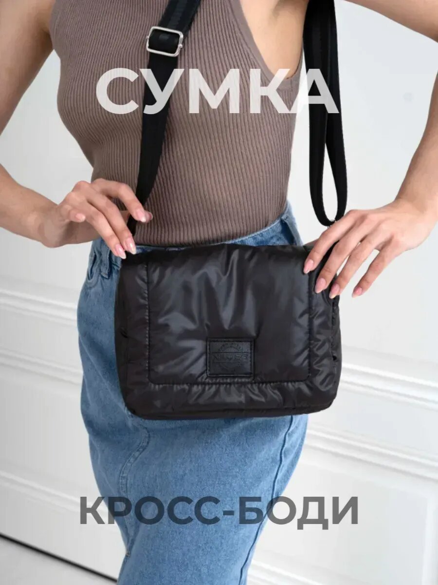 Сумка кросс-боди