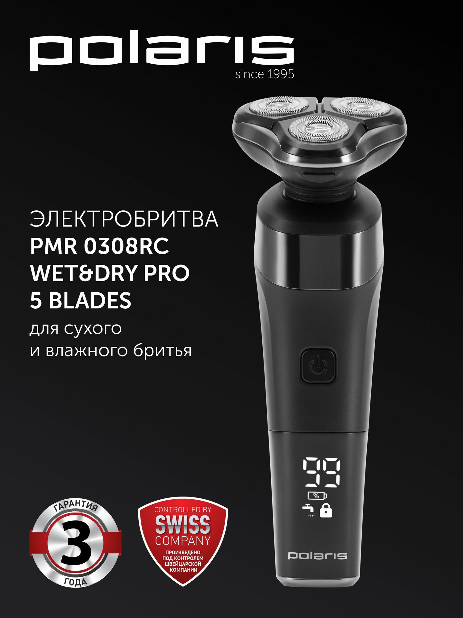 Электробритва Polaris PMR 0308RC wet&dry PRO 5 blades, 5 лезвий, плавающие головки, влажная и сухая, дорожная