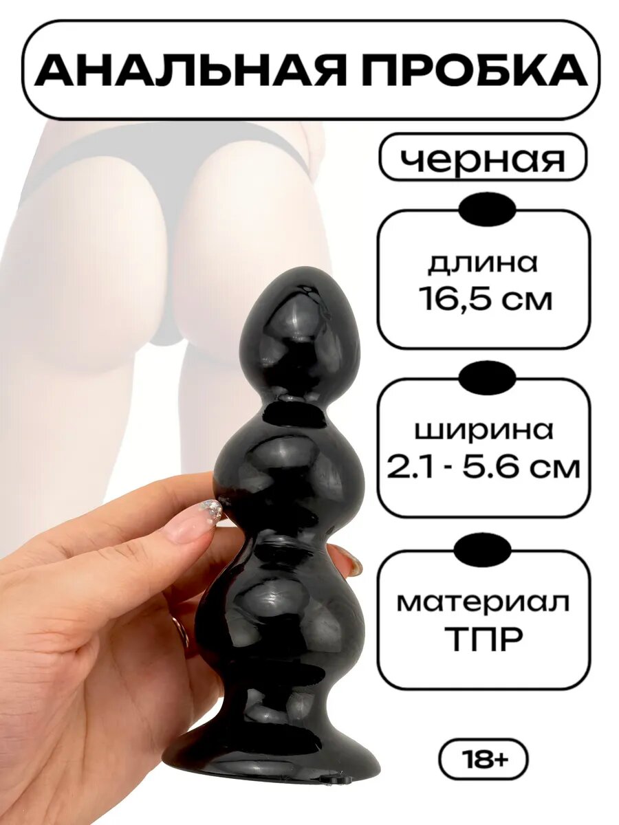 Черная анальная пробка 16,5 см