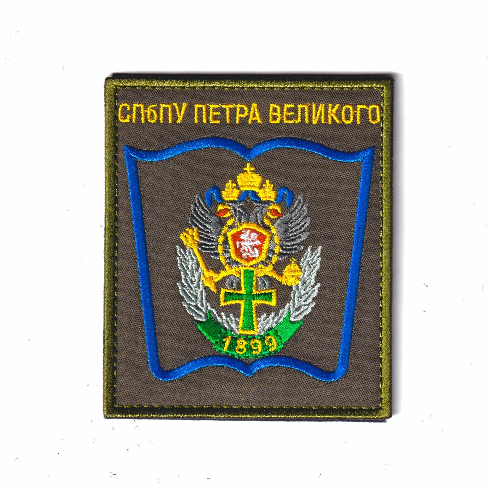 Нашивка ( Шеврон ) На Рукав СПбПУ Петра Великого Оливковый Фон Синий Кант (Оливковый / На липучке)