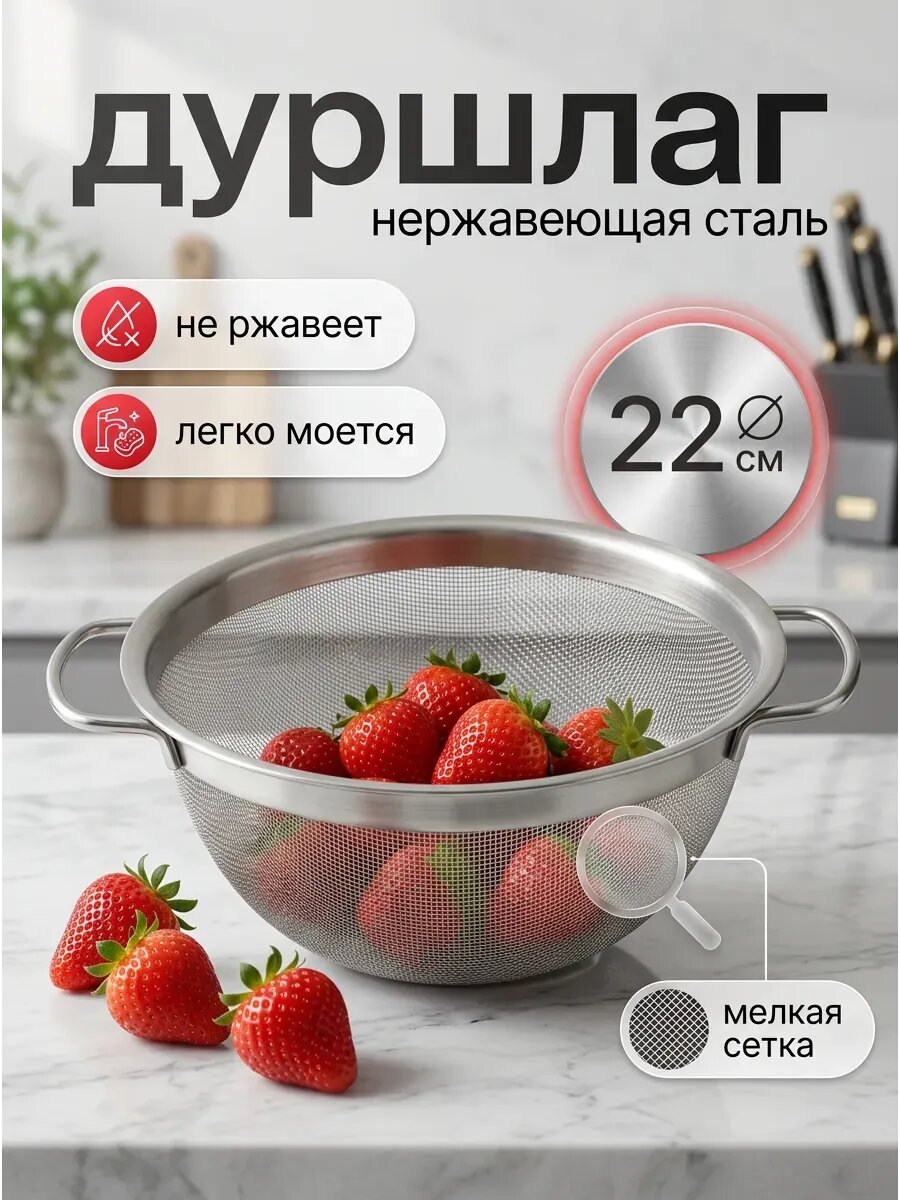 Дуршлаг металлический рисомойка для промывки круп и риса