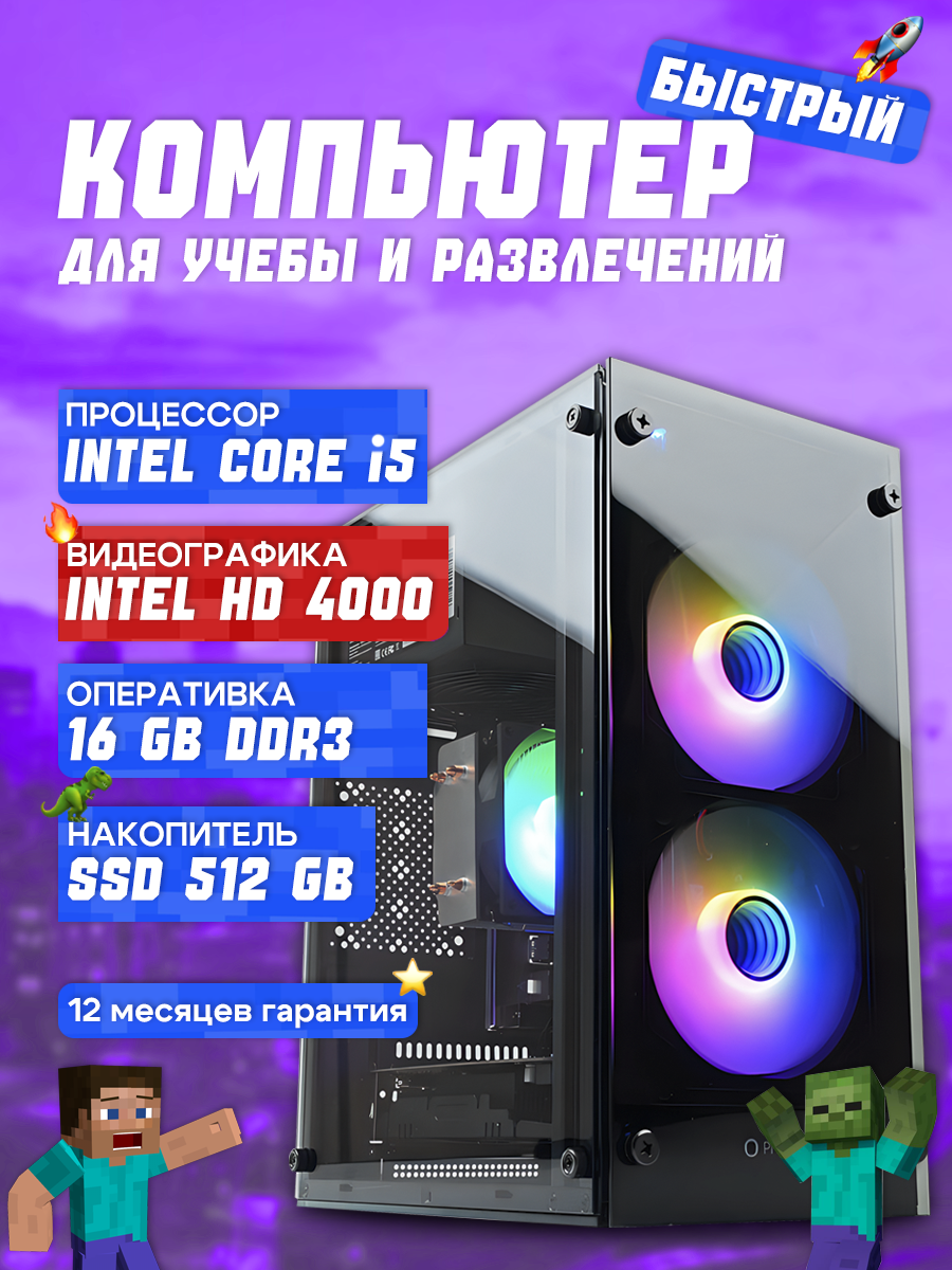 Системный блок BACKSPACE Intel Xeon, HD4000, 16GB RAM, 512GB SSD, Windows 10, черный