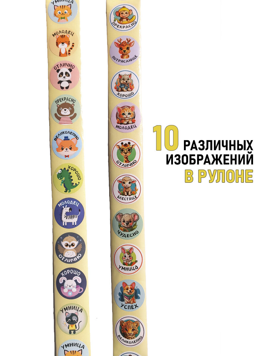Наклейки для учителя оценки, 2 рулона, 1000 стикеров, на русском языке — фото 1