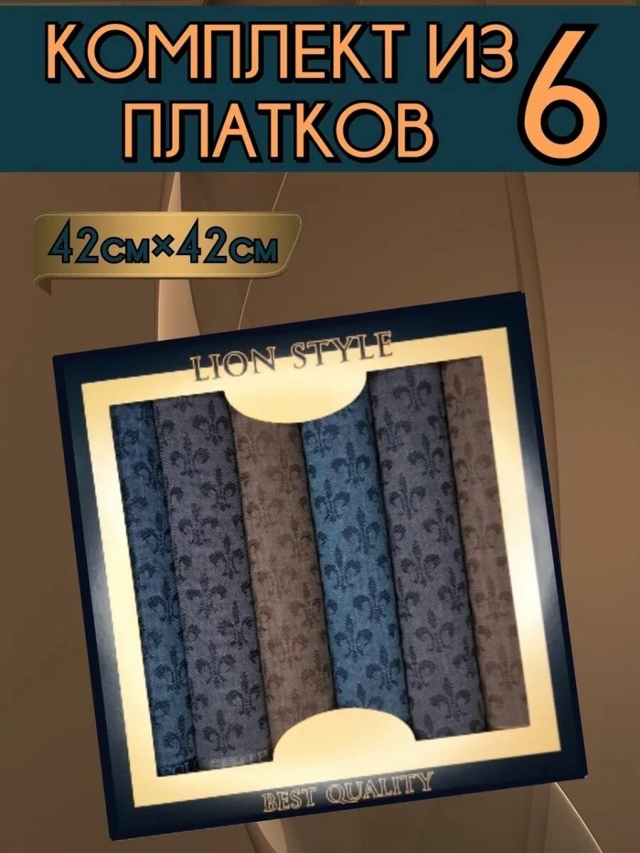 Носовой платок