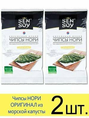 Чипсы 2 пачки по 4,5 гр морские нори оригинал