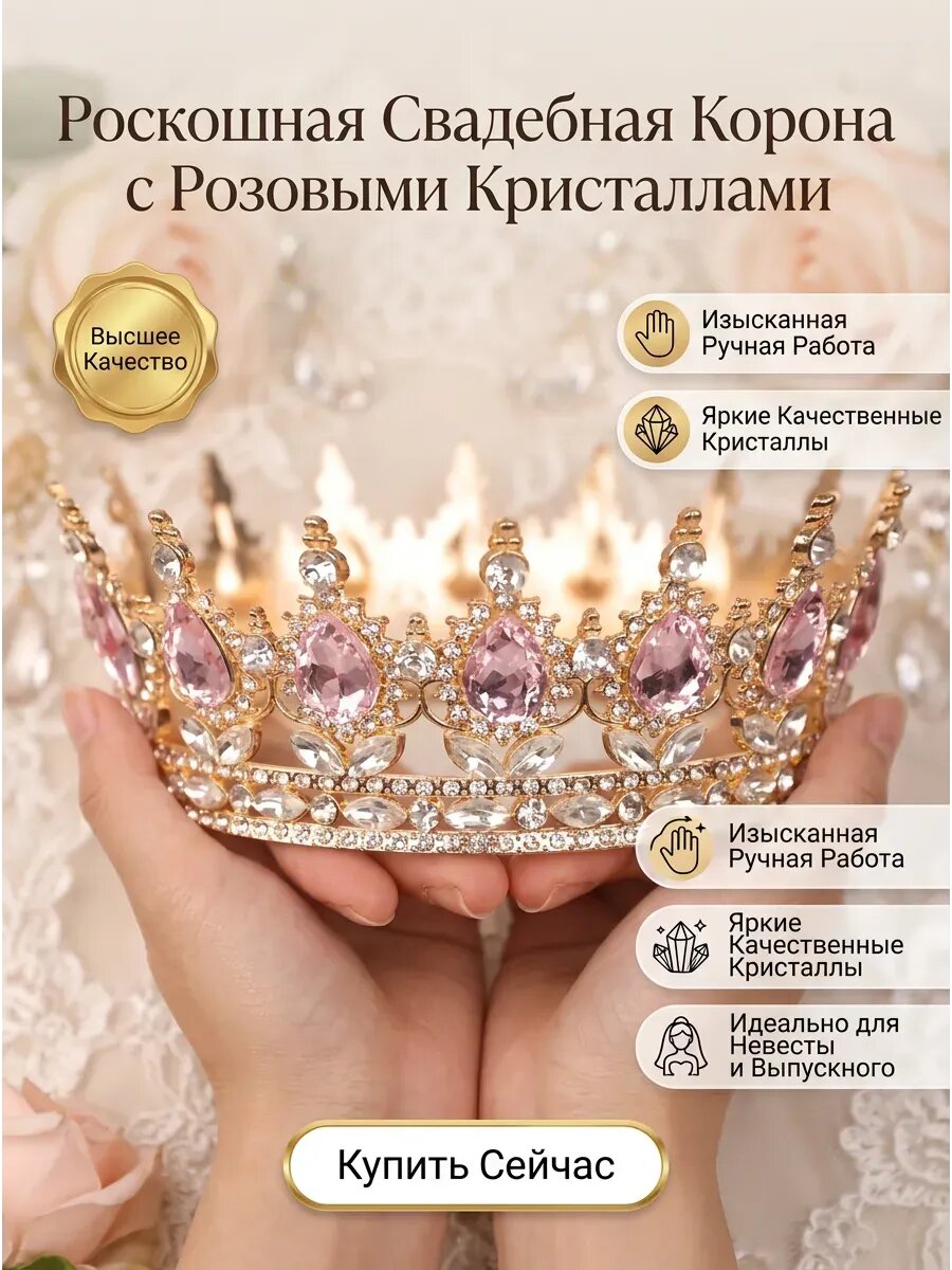 Белая персиково-розовая корона для волос королевы
