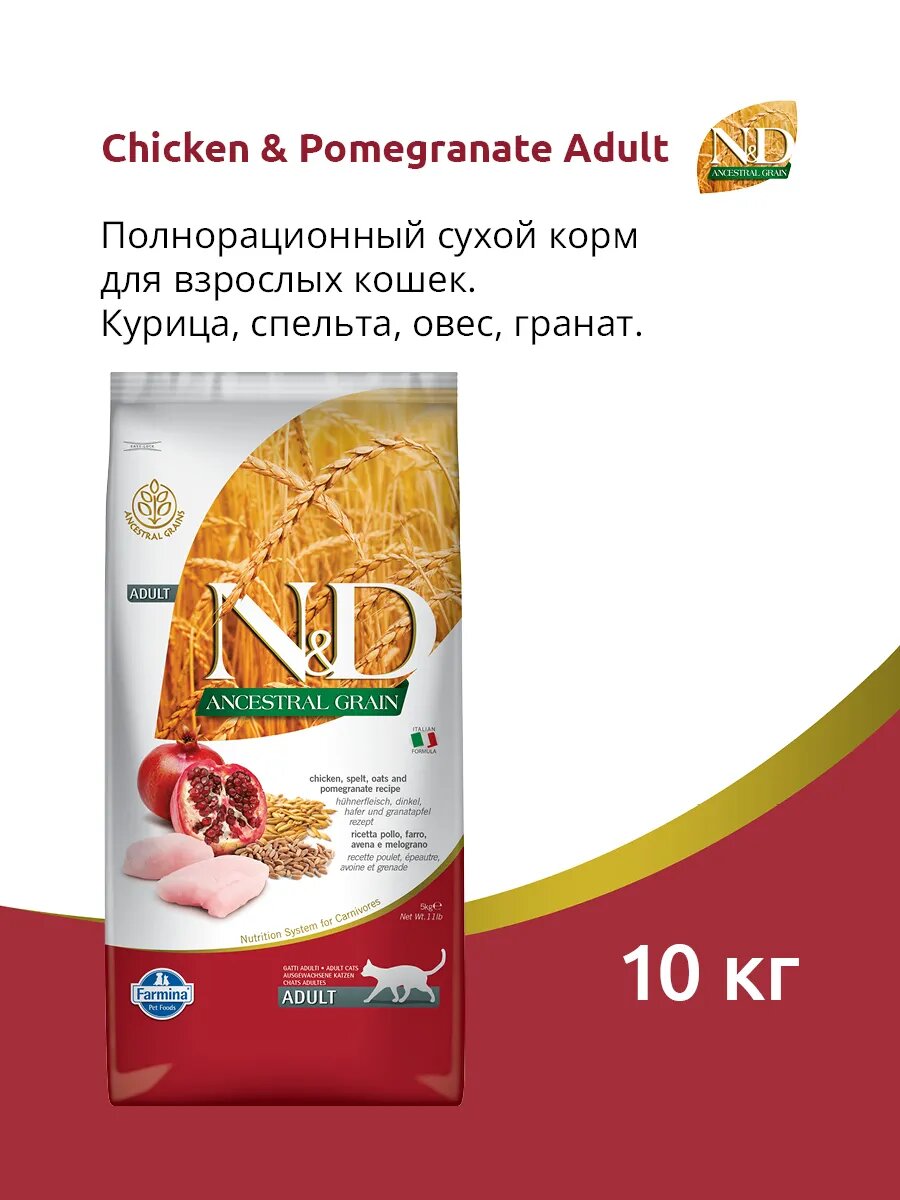 Сухой корм для кошек Farmina N&D Ancestral, курица с пшеницей, овсом и гранатом 10 кг Срок по 14.11.2026