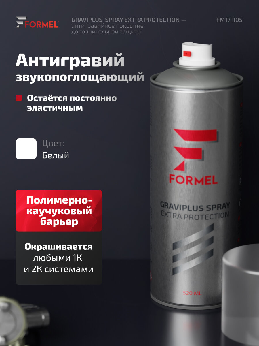 Антигравий для авто белый 520 мл аэрозоль, сверхпрочное покрытие / FORMEL / антикор, защита от сколов и коррозии, окрашиваемый