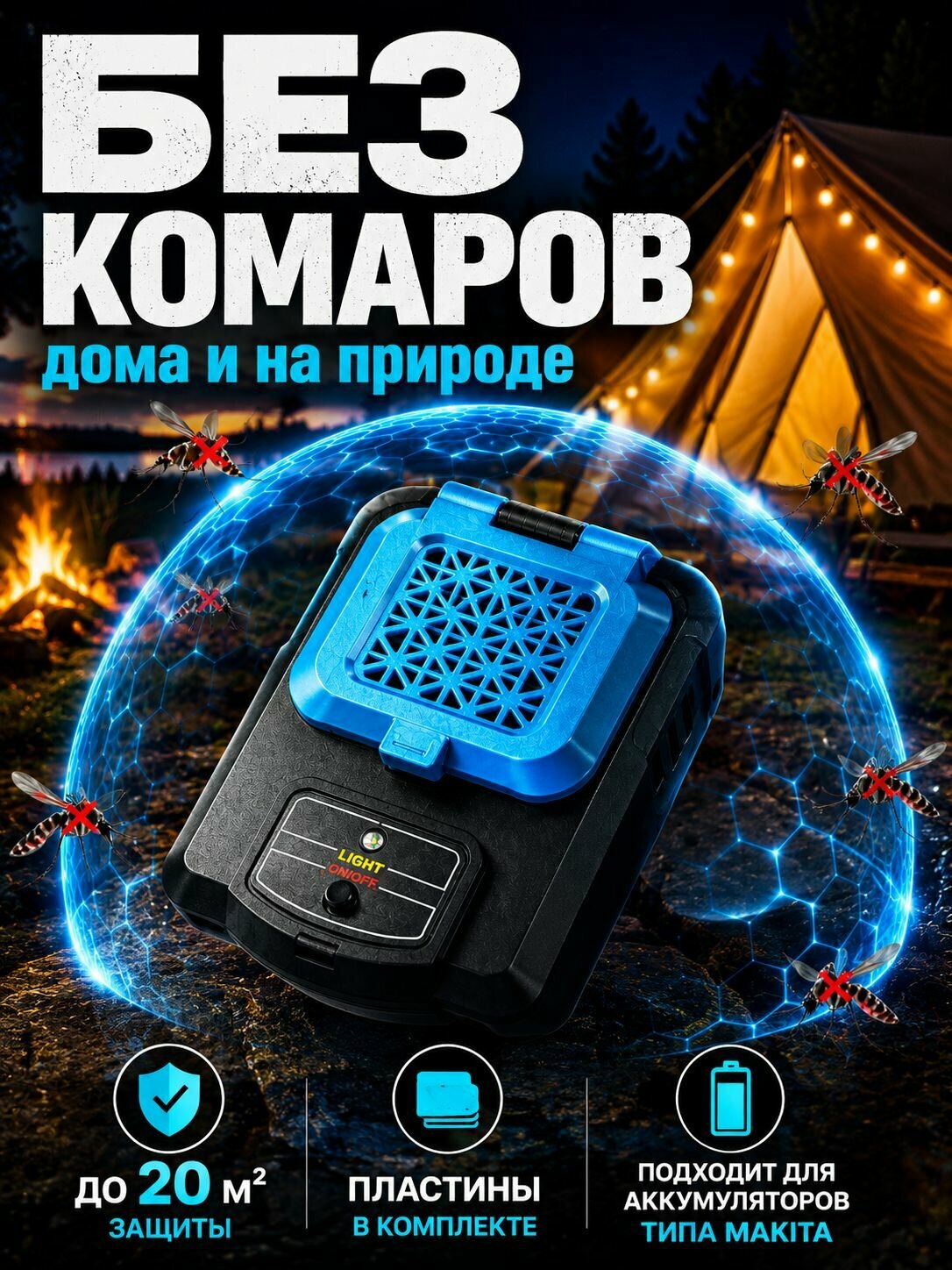 Фумигатор аккумуляторный от комаров без аккумулятора, до 20 м, пластины в комплекте