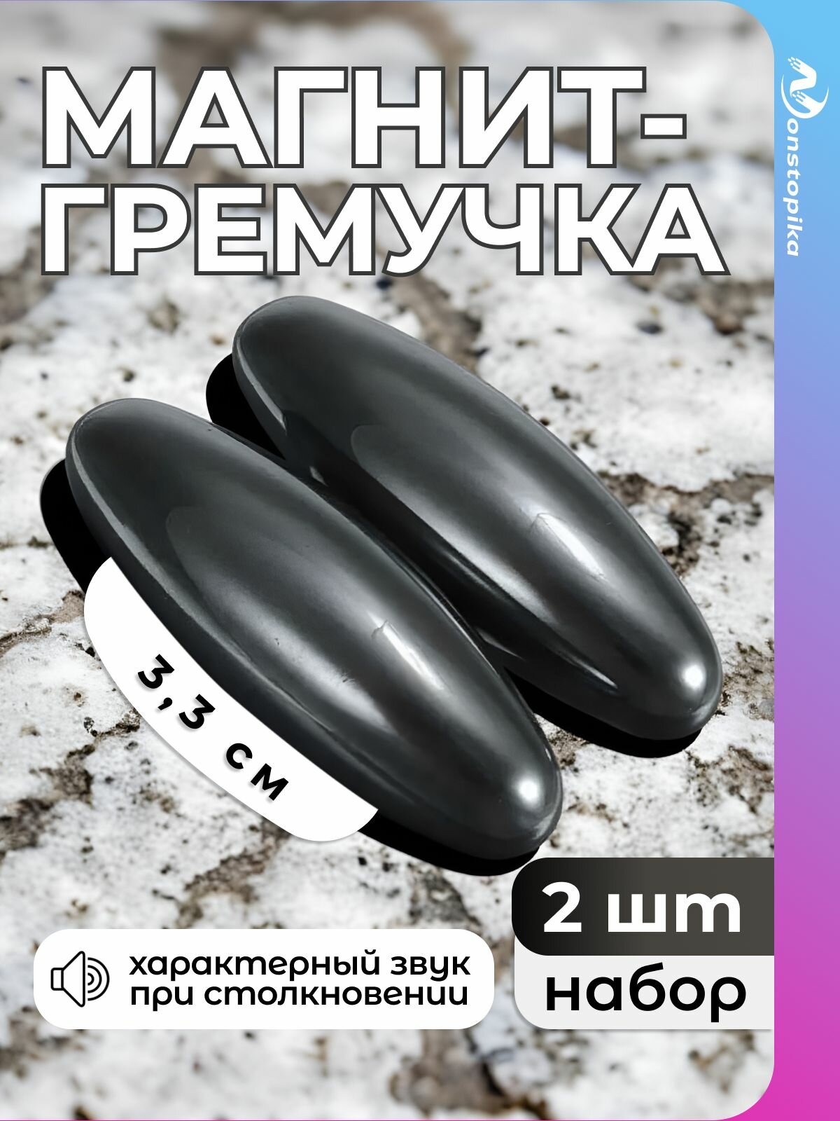 Магнит-гремучка, набор 2 шт. (3,3 см) гремучая змея комплект магнитов
