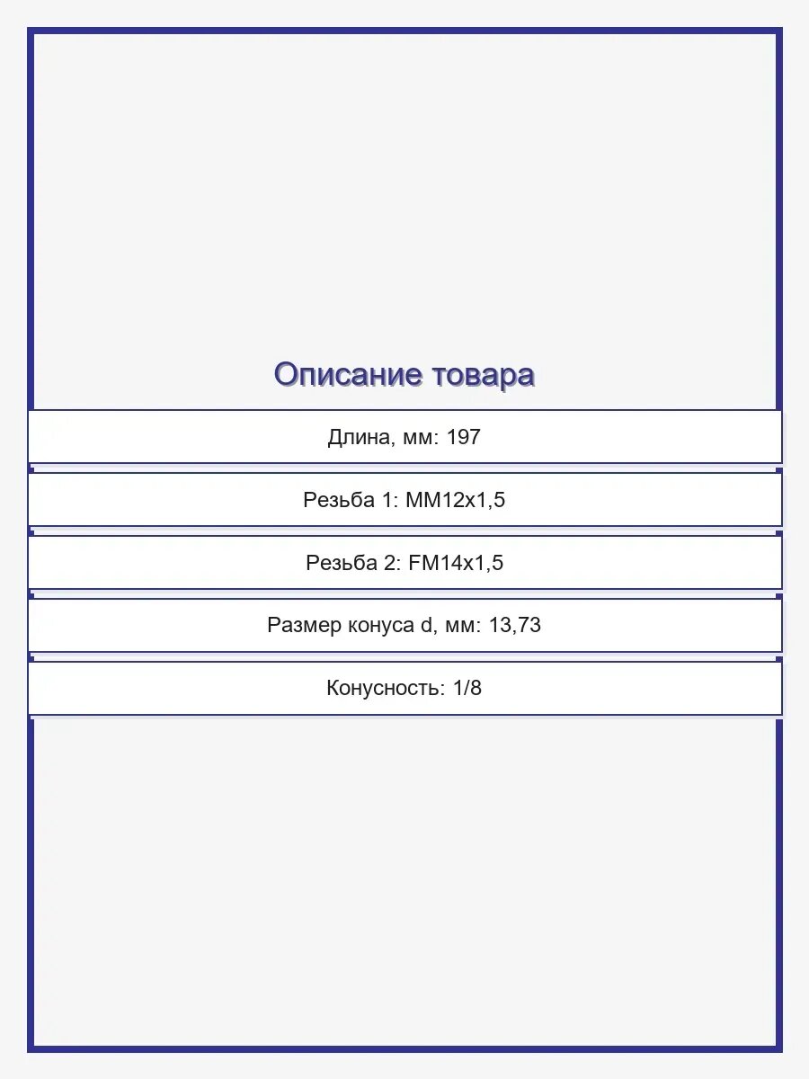 Рулевой наконечник, справа — фото 1