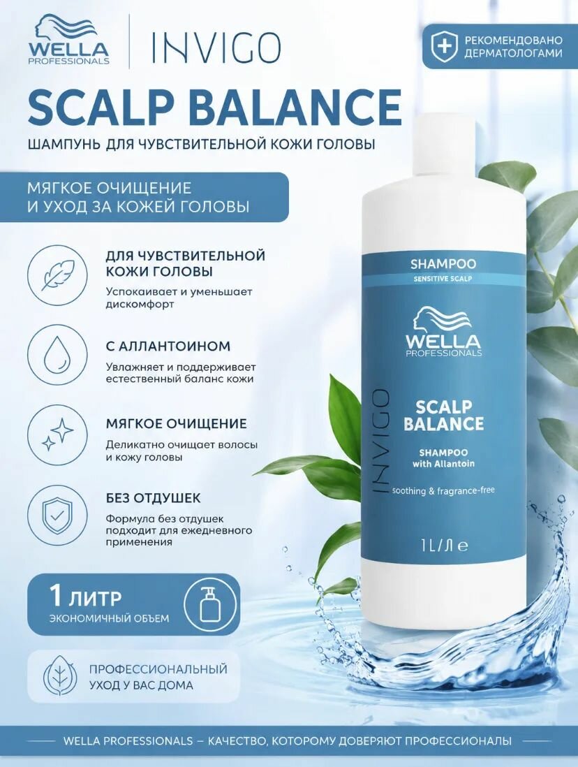 Wella Professionals Шампунь для чувствительной кожи головы Invigo Senso Calm 1000 мл