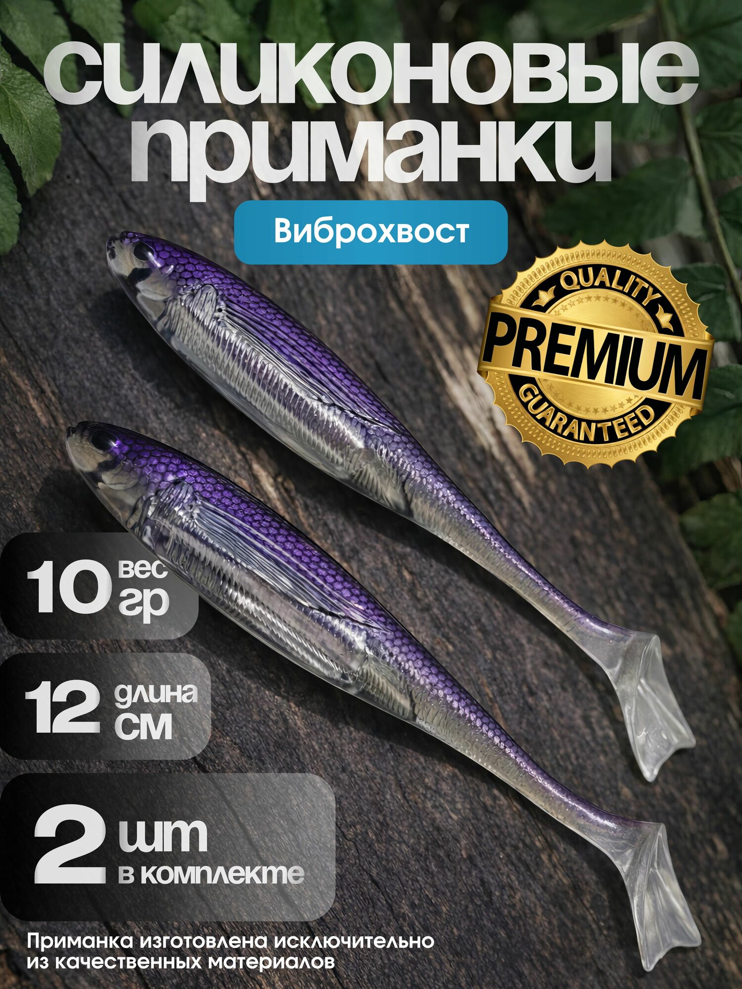 Силиконовая приманка / Виброхвост 2шт / На хищную рыбу