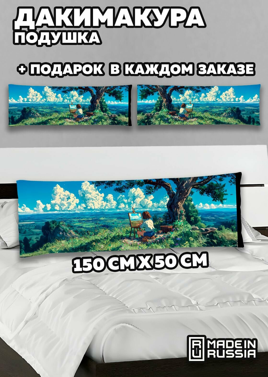 Дакимакура 150х50 подушка Пейзаж