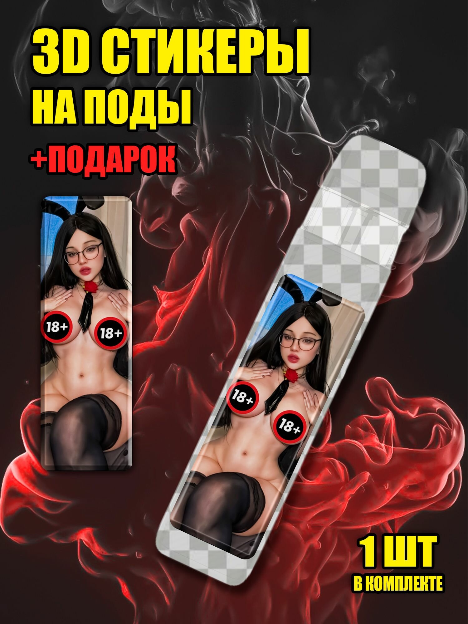 3Д Стикер на иксрос Девушка